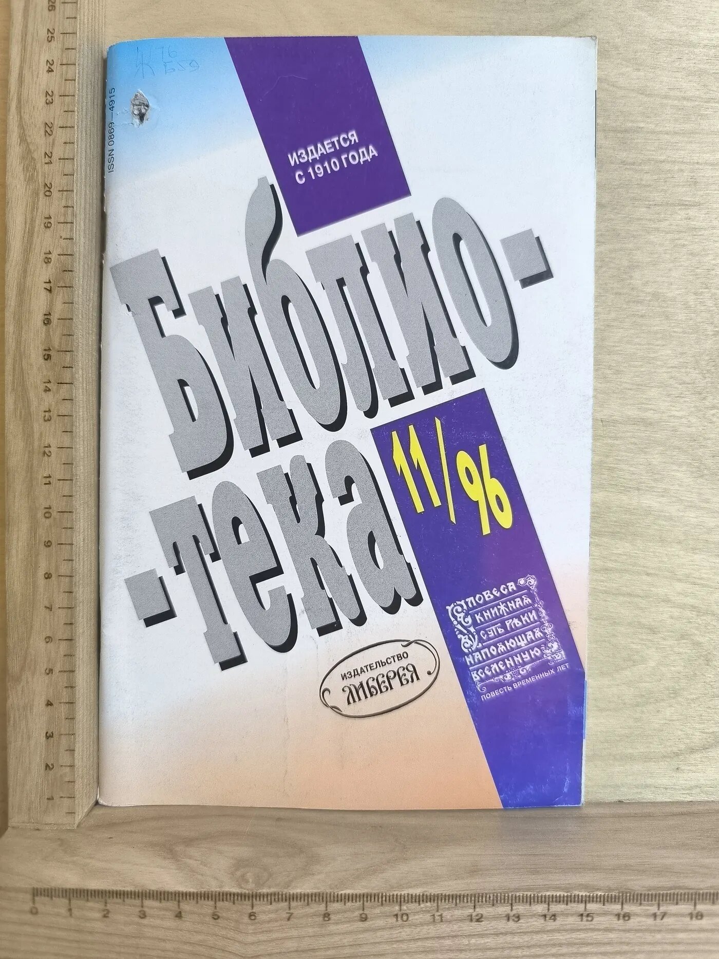 Журнал : Библиотека № 11/1996