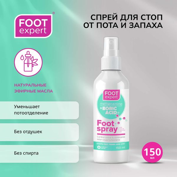 Спрей для ног от запаха и пота Foot Expert/Фут Эксперт фл. 150мл