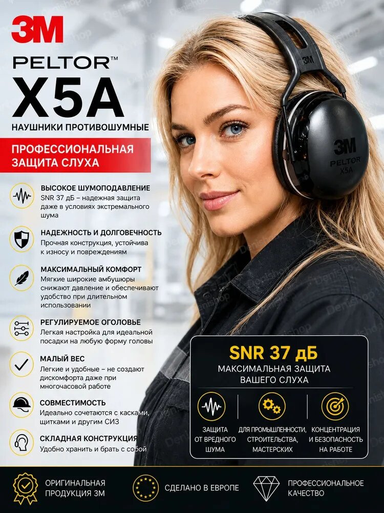 Наушники противошумные 3M PELTOR X5A 37 дБ (децибел) арт. 333735