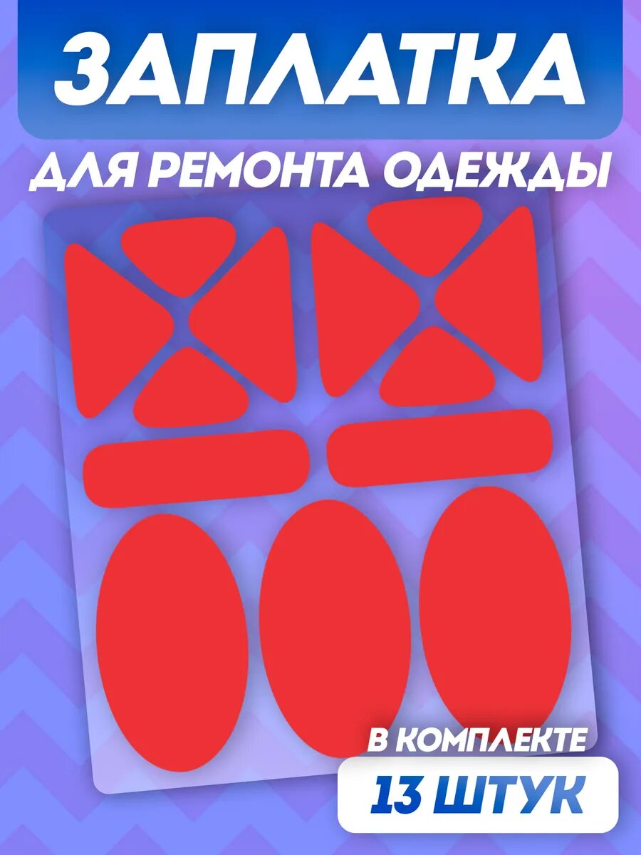 Термонаклейка на одежду заплатка термоклеевая