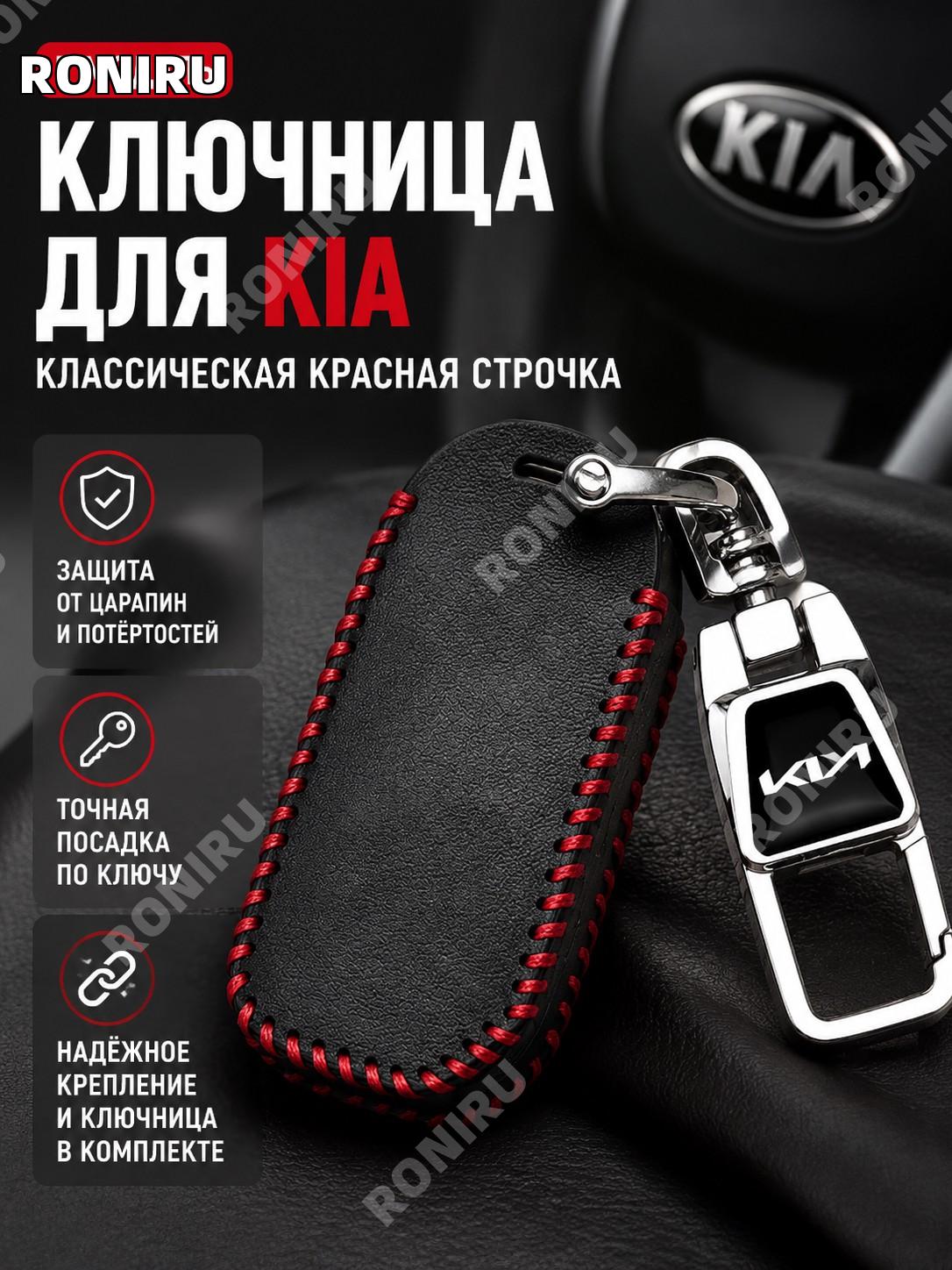 Чехол для ключа Kia E из экокожи с брелоком и номерным жетоном