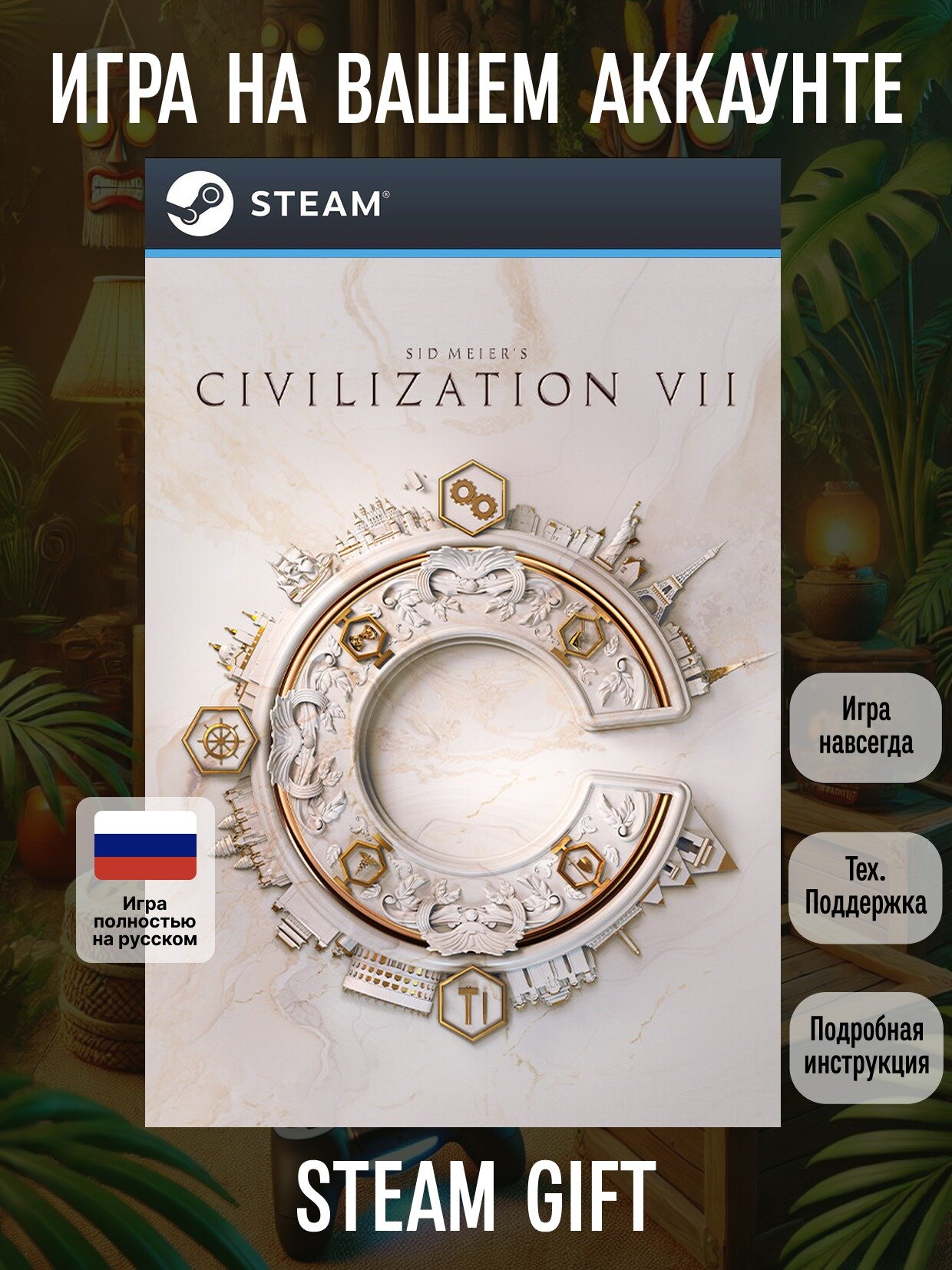 Sid Meier's Civilization VII | Steam (PC) | Симуляторы | Цифровая версия