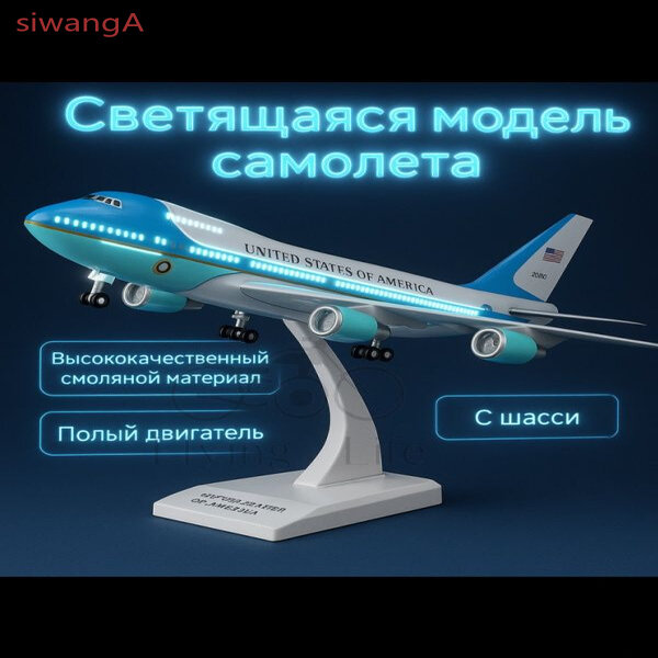 Премиальный авиашедевр Boeing 747 Air Force One, 30сантиметровый, оснащен подсветкой и убирающимся шасси.