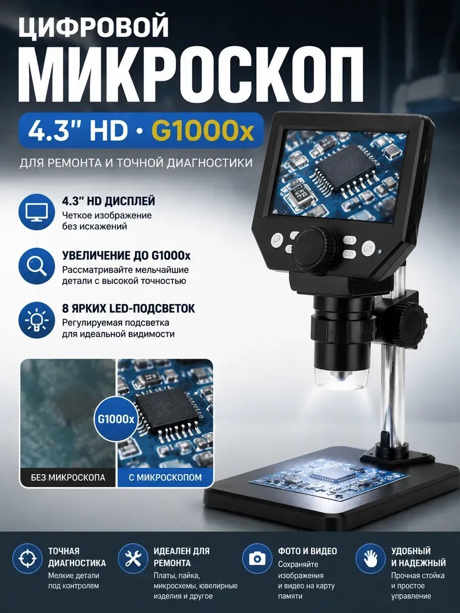 Цифровой микроскоп 10MP 1-1000X