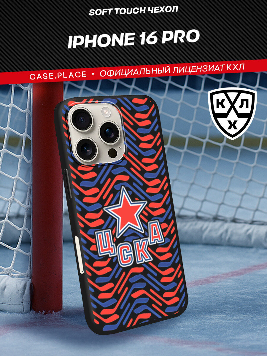 Чехол на Apple iPhone 16 Pro / Айфон 16 Про с принтом "КХЛ ЦСКА Паттерн"