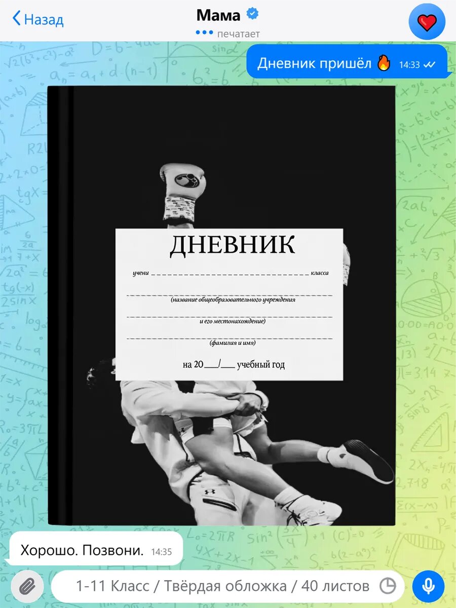 Школьный дневник с принтом Бокс