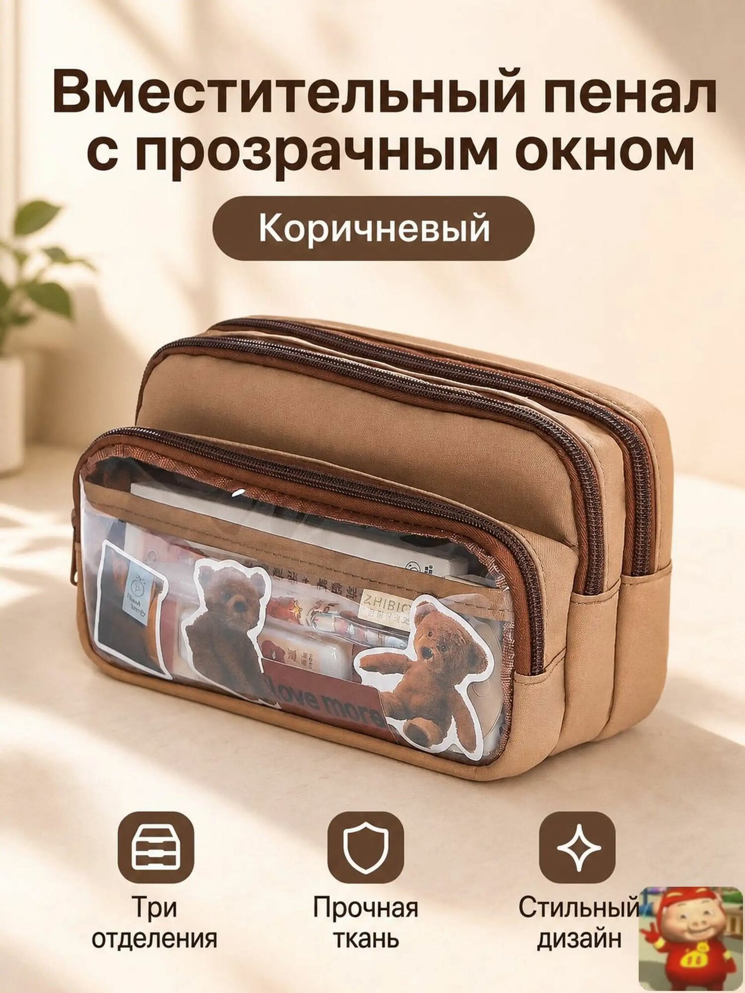Пенал прозрачный трёхслойный с коричневыми вставками, удобный пенал для учеников начальной и средней школы