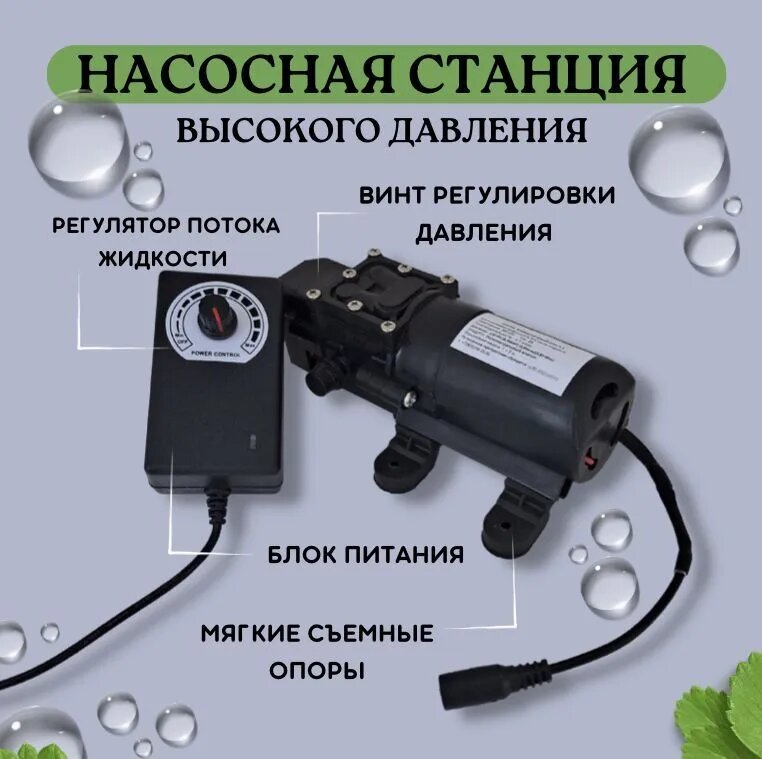 Насос поверхностный 60Вт 3.1л/мин 5м 12В для опрыскивателя, с регулировкой потока и давления