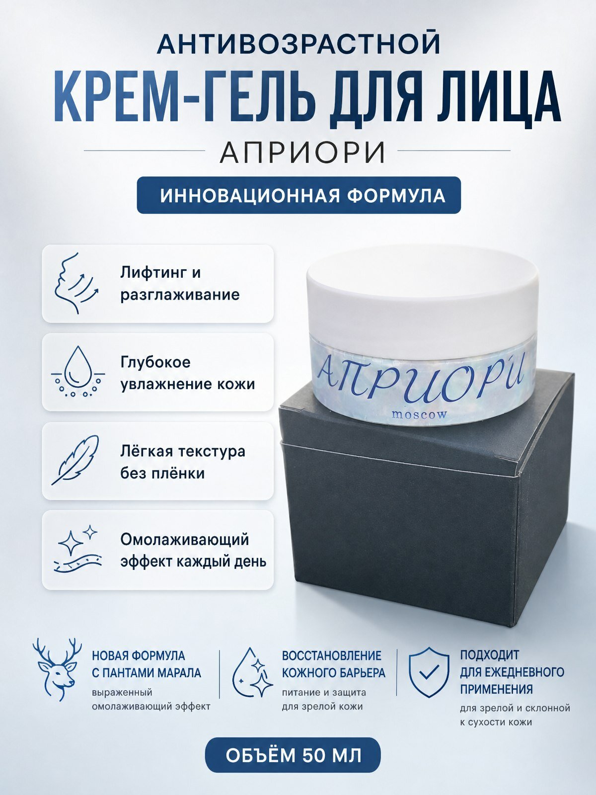 Омолаживающий крем для лица априори