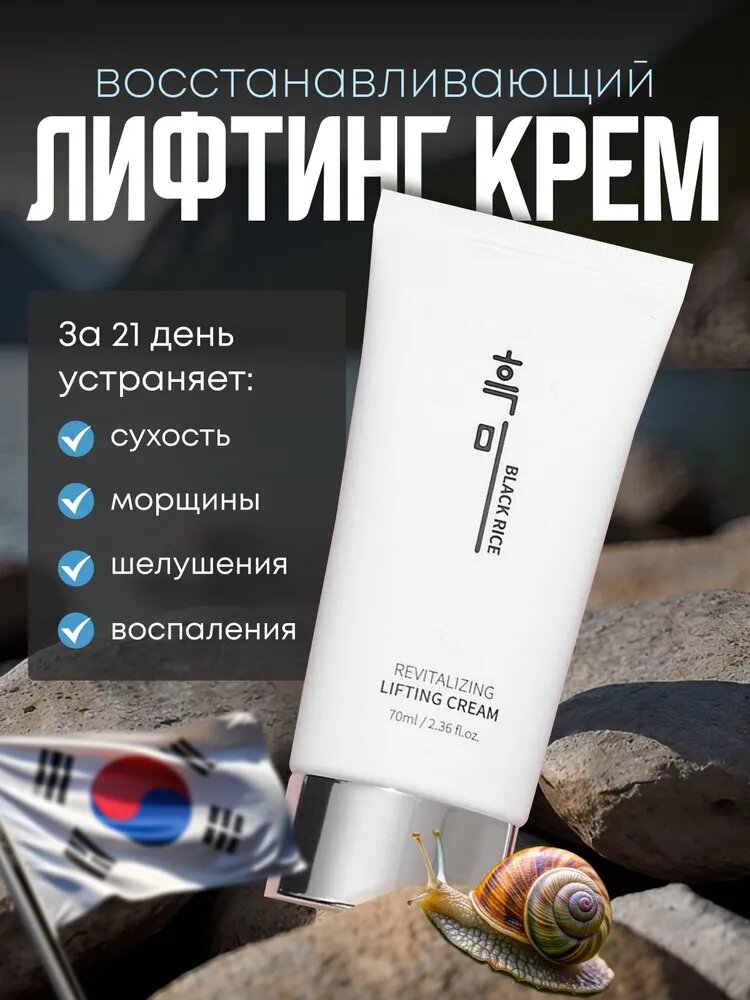 Крем для лица антивозрастной увлажняющий Black Rice