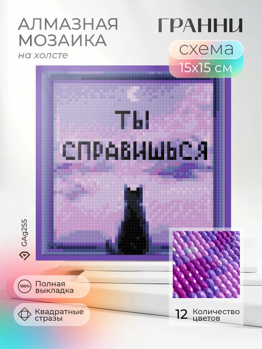 Набор для творчества GAG255 размер 15х15