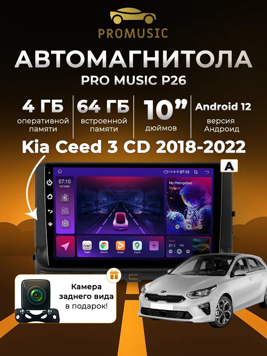 Магнитола P26 для Kia Ceed 3 CD 2018-2022 4/64