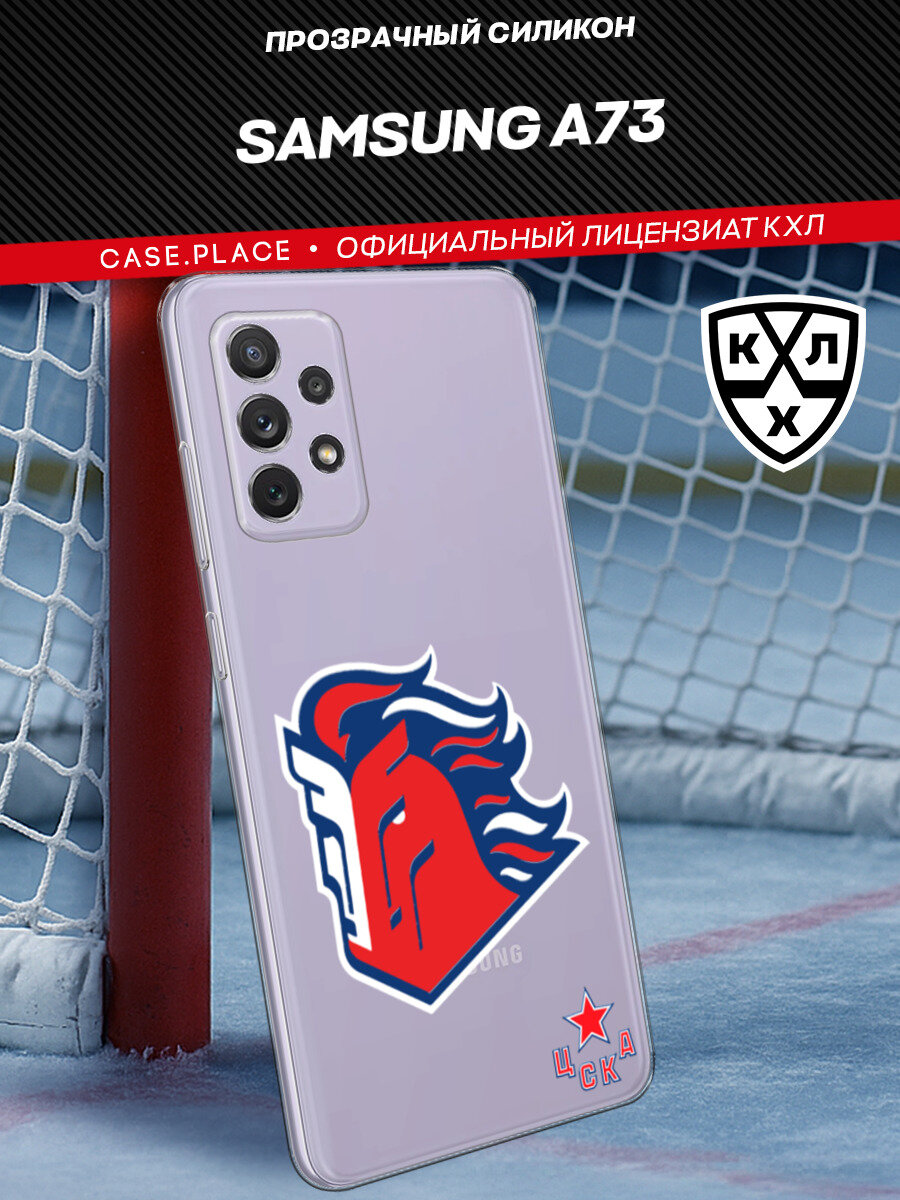 Чехол на Samsung Galaxy A73 / Галакси А73 с принтом Логотип ЦСКА