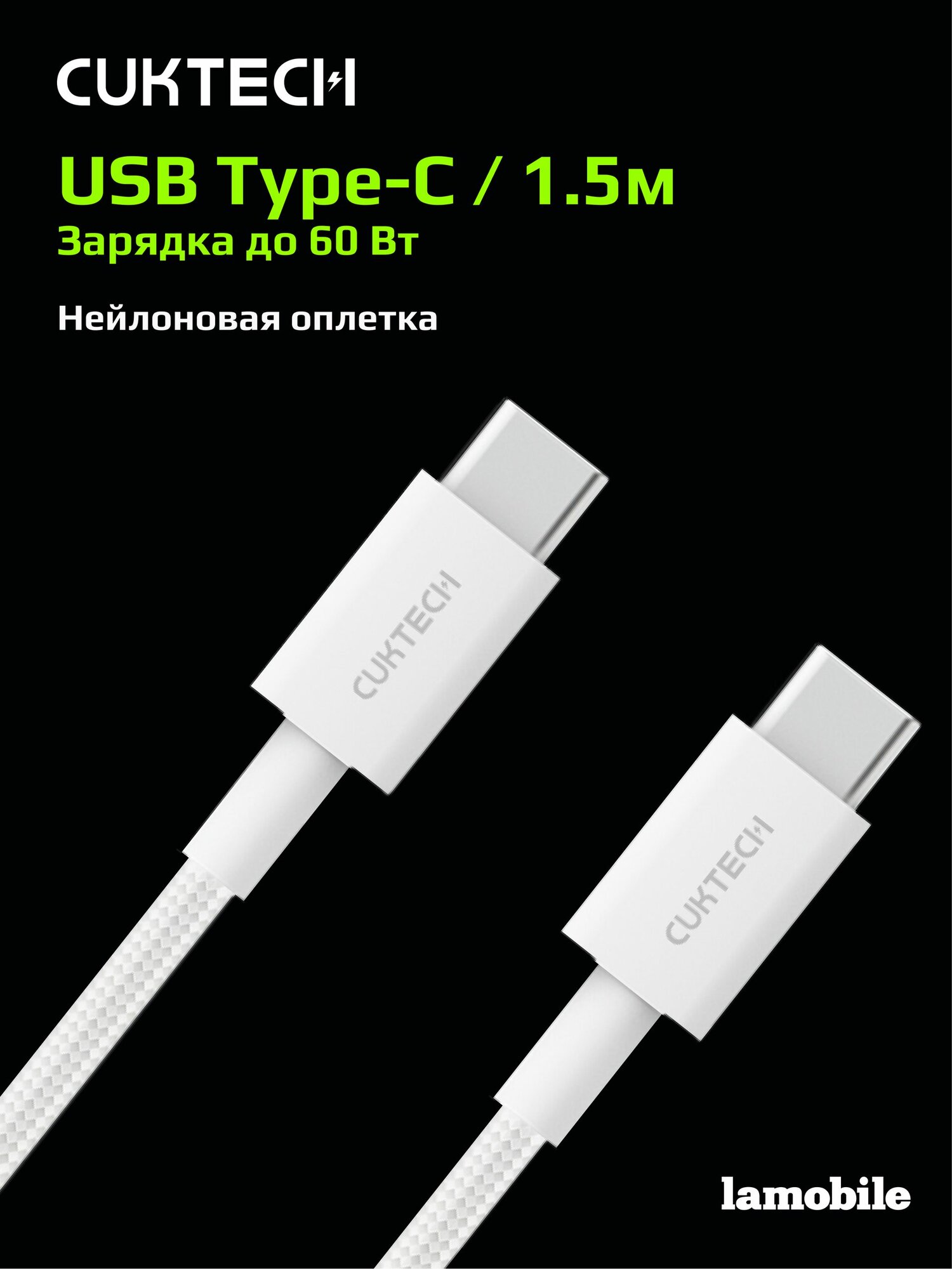Кабель Type-C/Type-C CUKTECH 1.5м 60W CTC315P (White)