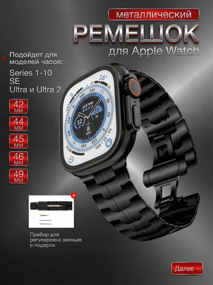 Ремешок для Apple Watch