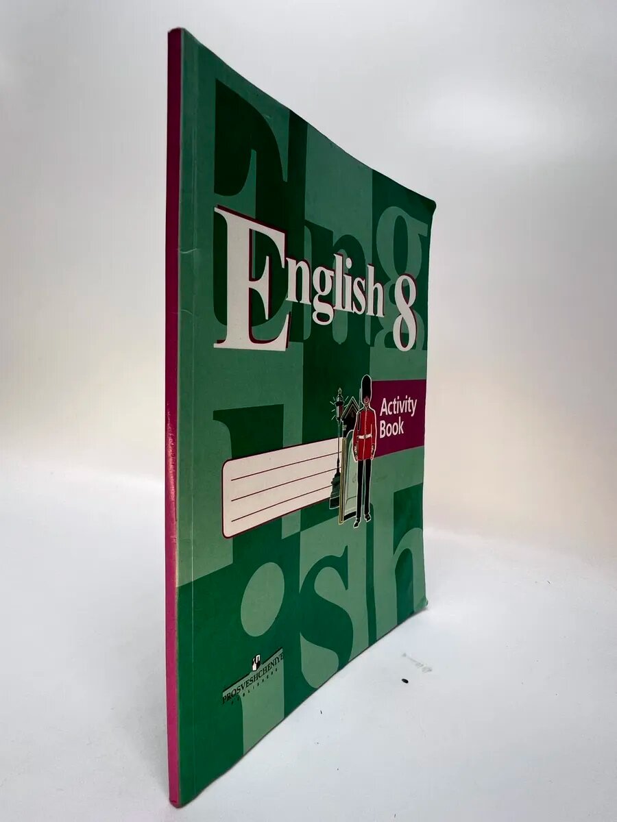 Владимир Петрович Кузовлев. English 8. Activity Book