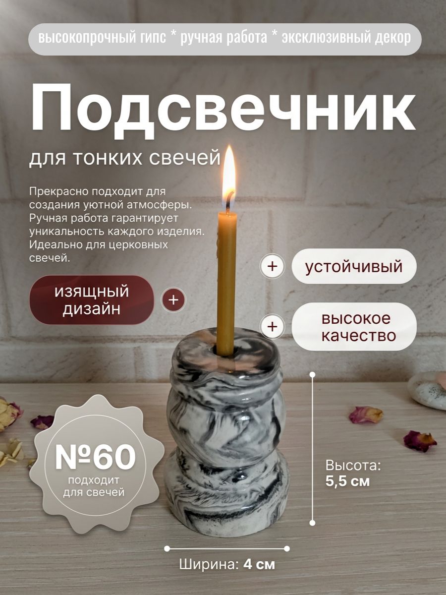 Подсвечник для тонкой свечи, диаметр отверстия для свечи 0.7 мм, 1шт