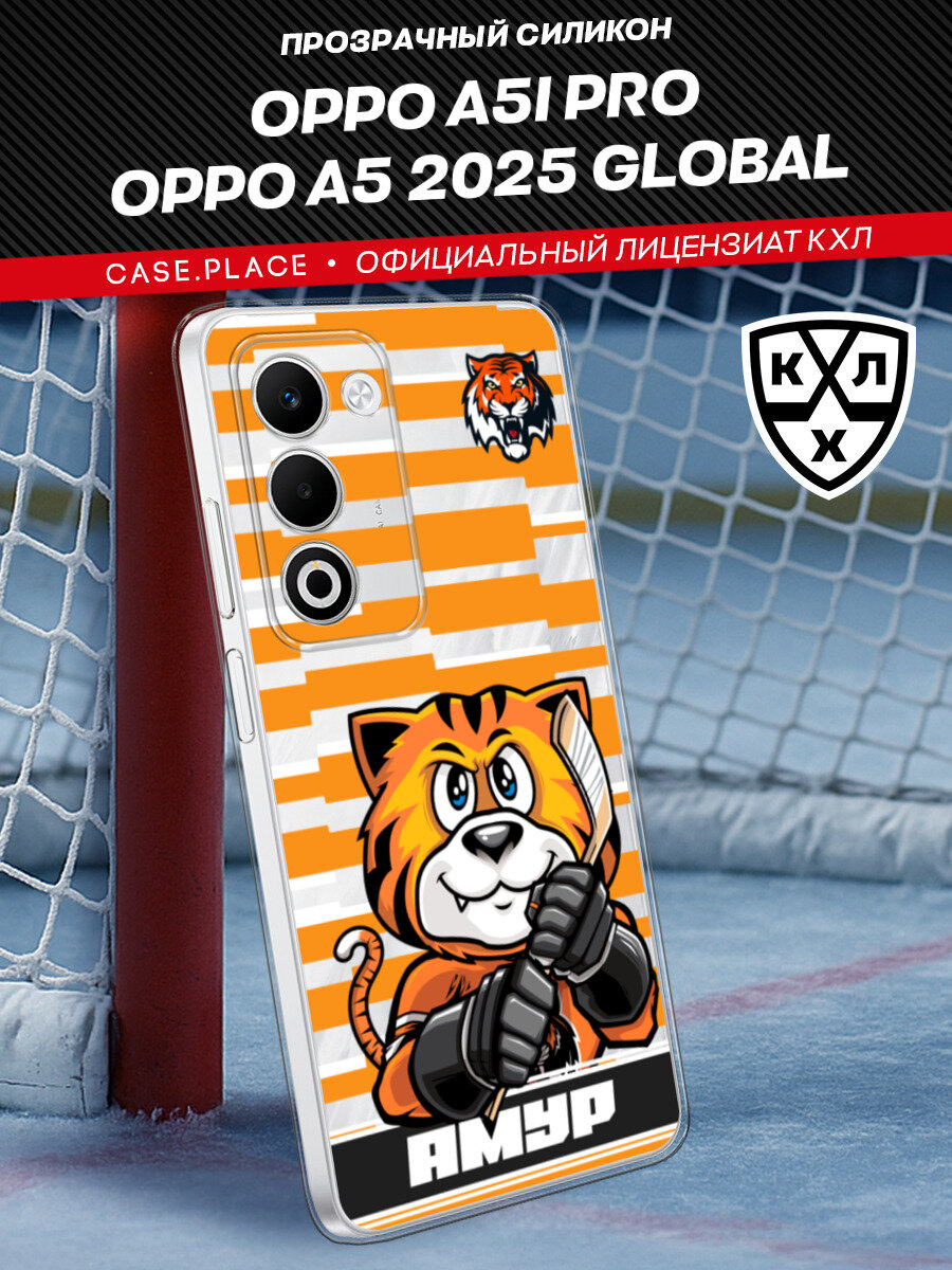 Чехол на OPPO A5 (2025) Global / Оппо А5 (2025) Глобал с принтом КХЛ Маскот Амур, прозрачный