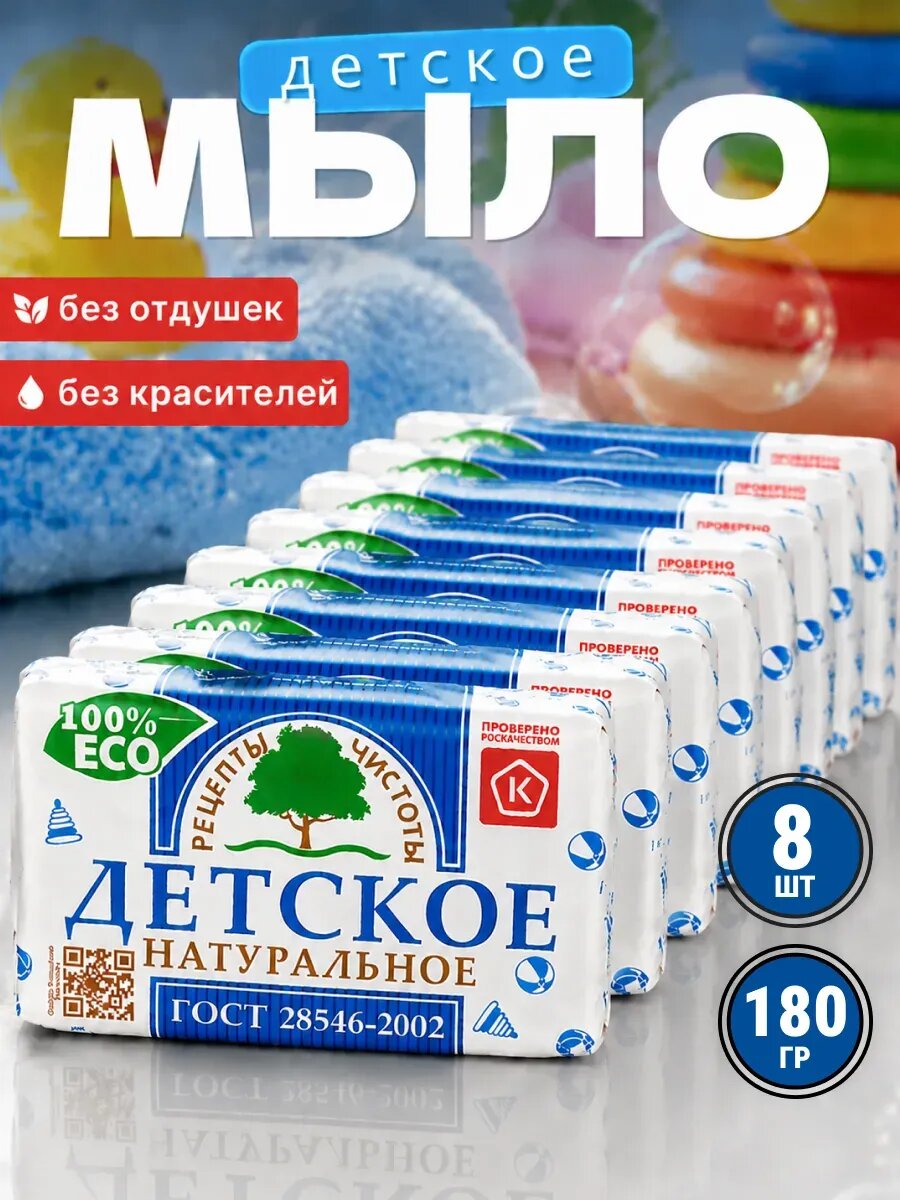 Мыло детское твердое, упаковка 180 г, комплект из 8 штук, нмжк