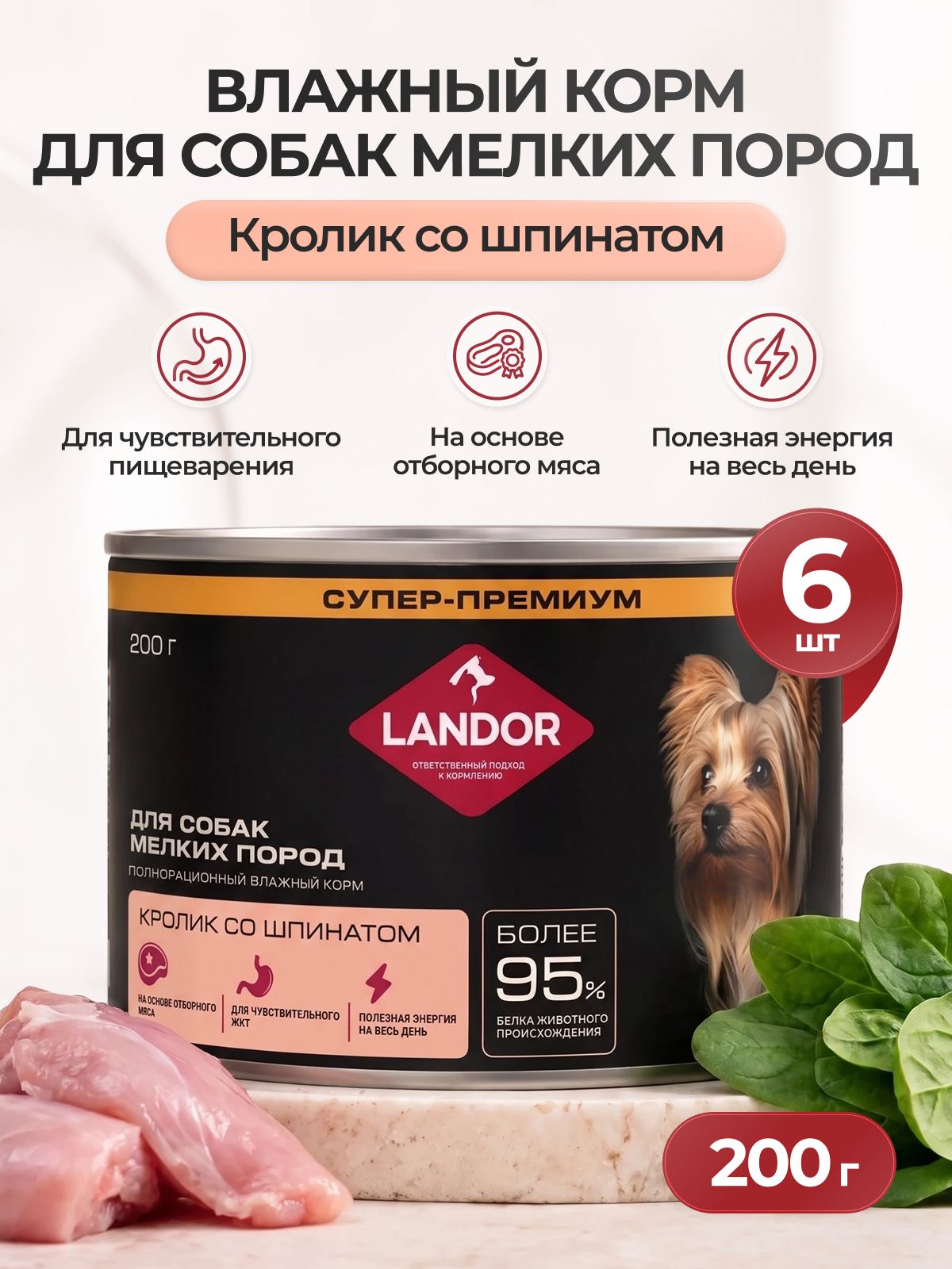 Влажный корм для собак всех пород (паштет), ягненок с брусникой, 200г х 6шт.