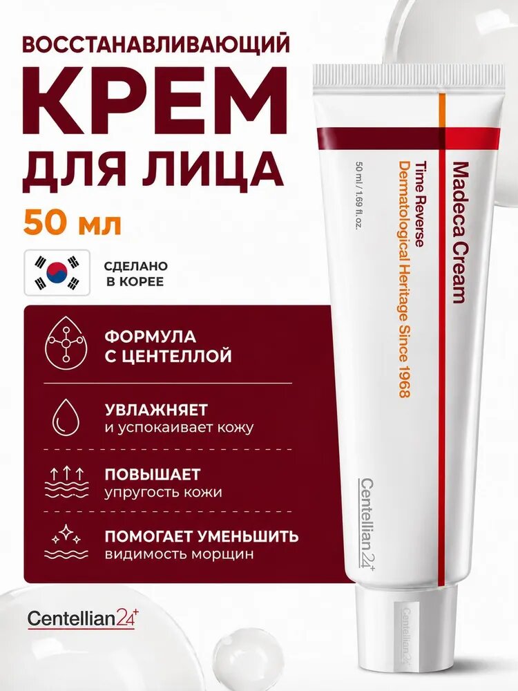 Центеллиан24 Восстанавливающий крем с экстрактом центеллы 50 мл. Centellian24 Madeca Cream Time Reverse Season 7