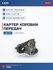 Картер коробки передач
