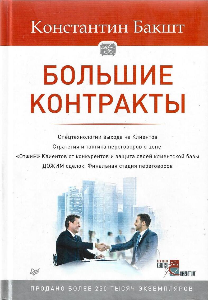 Большие контракты