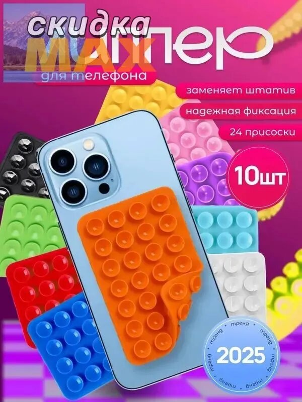 Липучка на телефон. Липпер двухсторонний набор 10шт.