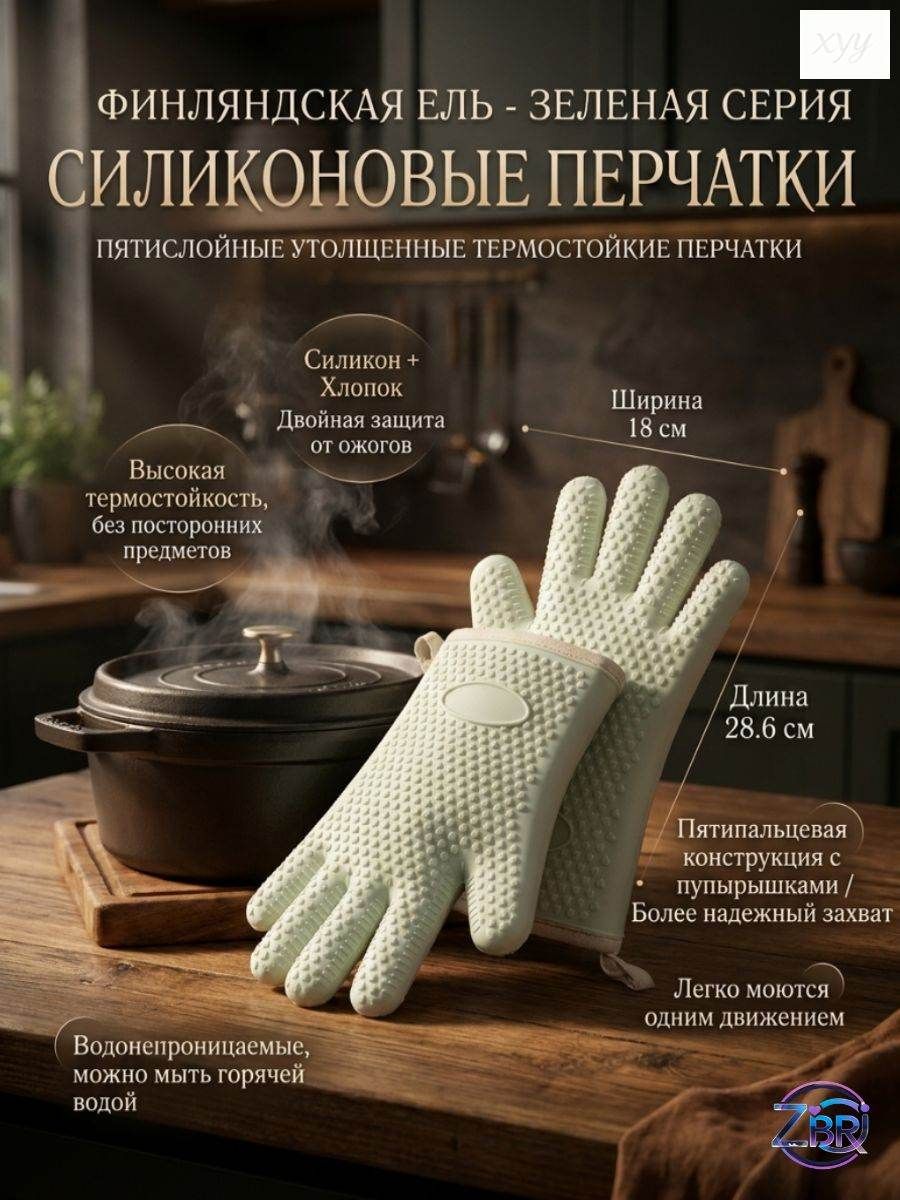 Прихватка для кухни 18x28 см рукавица 2 шт светло-зеленый