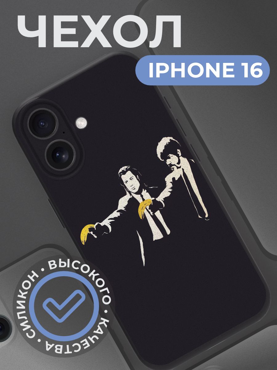 Чехол на iphone 16 с принтом Тарантино