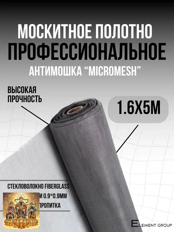 Москитная сетка антимошка на окна 1,6х5 полотно от мошек, комаров, мух, насекомых серое