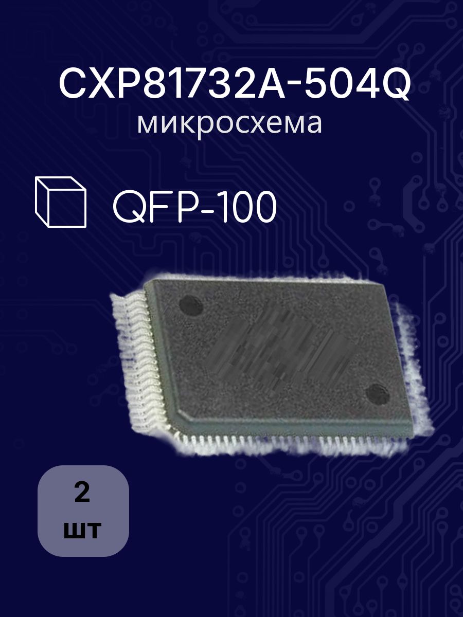 2шт CXP81732A-504 Q QFP-100 корпус 13х19мм микросхема