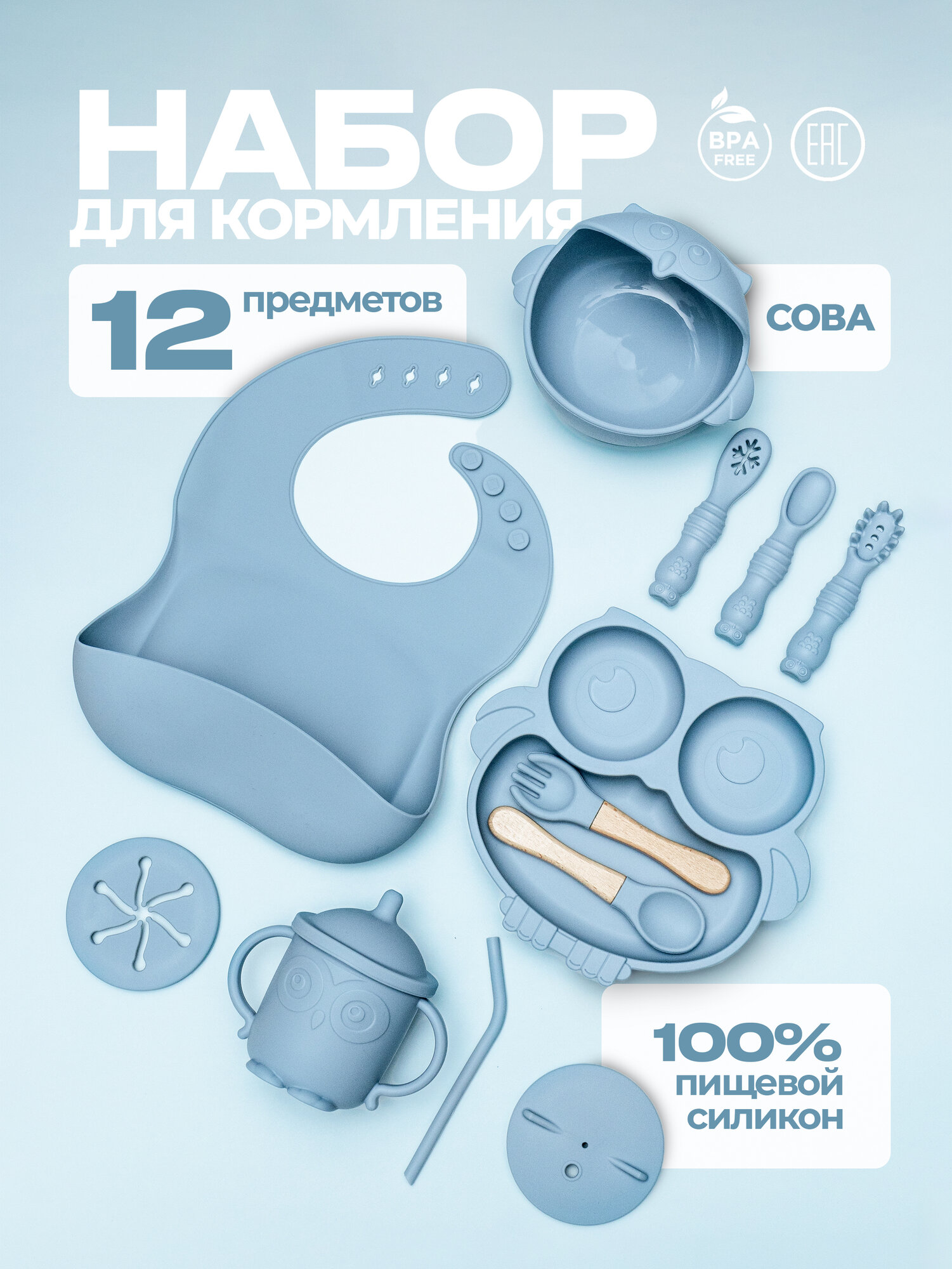 Набор детской посуды для кормления силиконовый 12 предметов