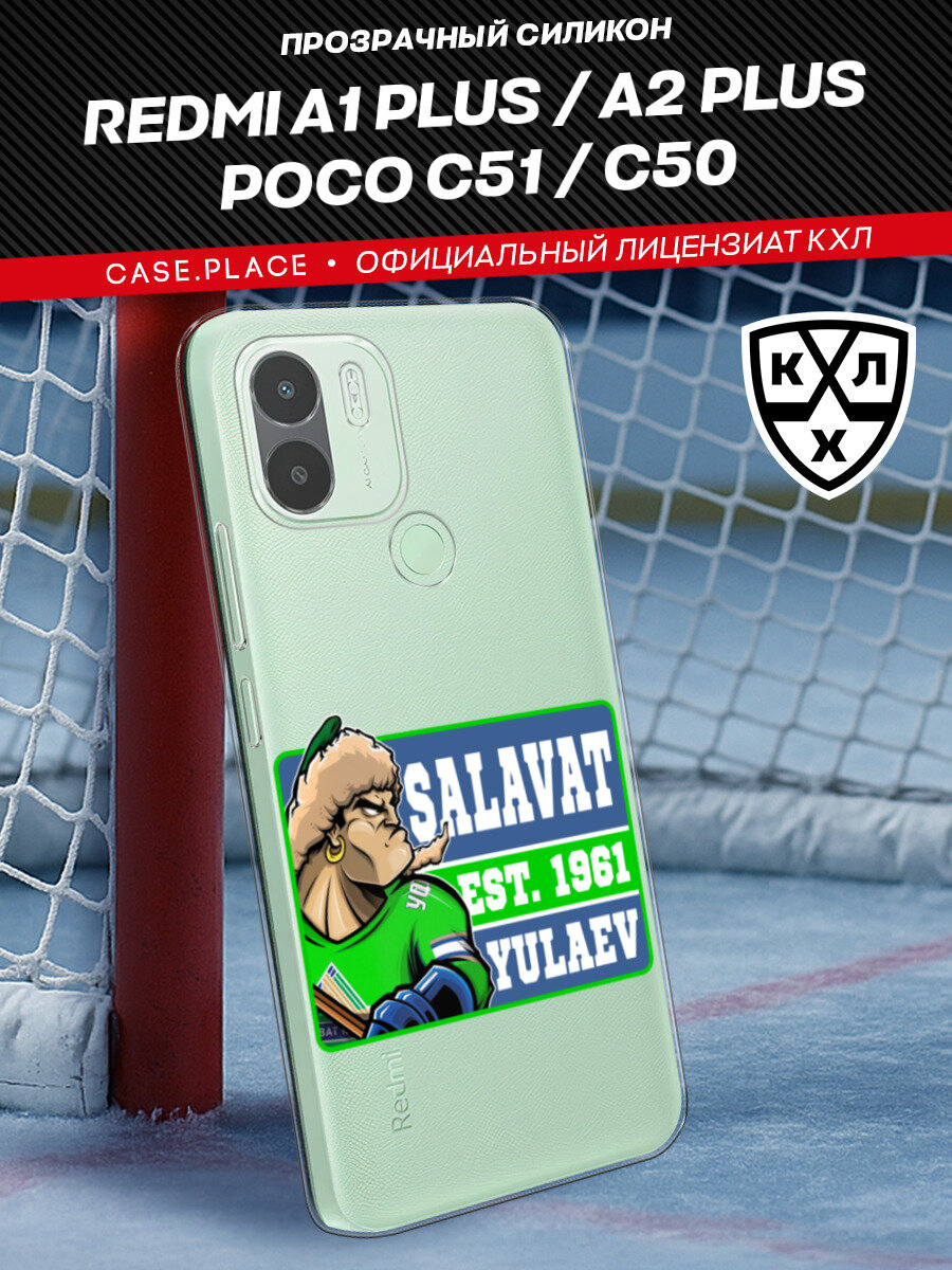 Чехол на Xiaomi Redmi A1 Plus/A2 Plus/Poco C51/C50 / Сяоми Редми A1 Плюс/A2 Плюс/Поко C51/C50 с принтом Талисман Салават, прозрачный