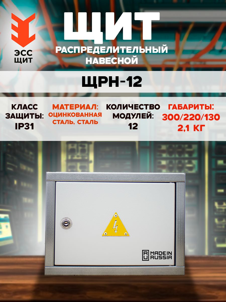 Щит распределительный навесной ЩРН-12 IP31 300/220/130 ЭСС ЩИТ