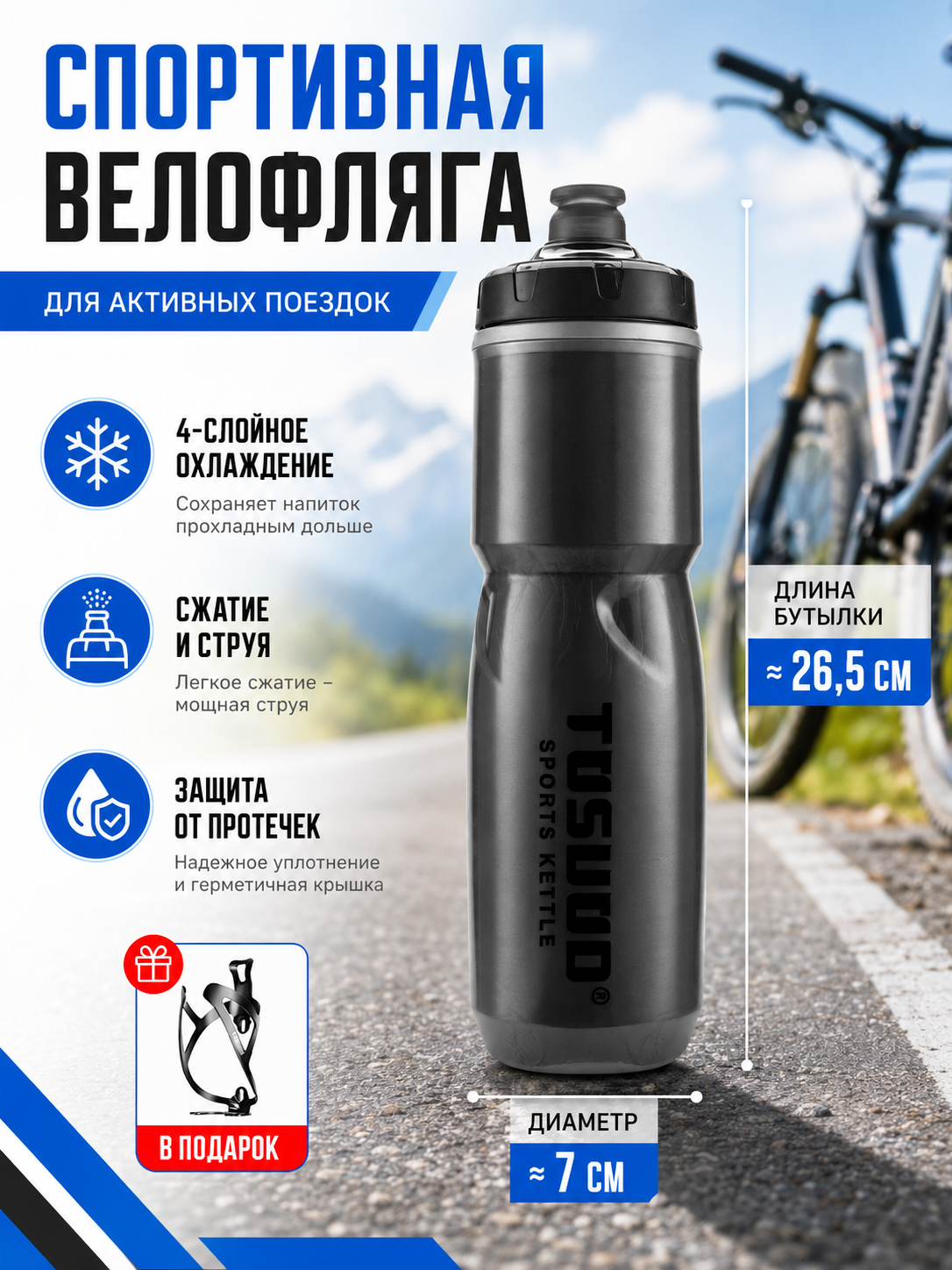 Велосипедная бутылка для воды теплоизолированная 620‑710 мл, антипротечный силиконовый носик, совместима с велодержателями, false,