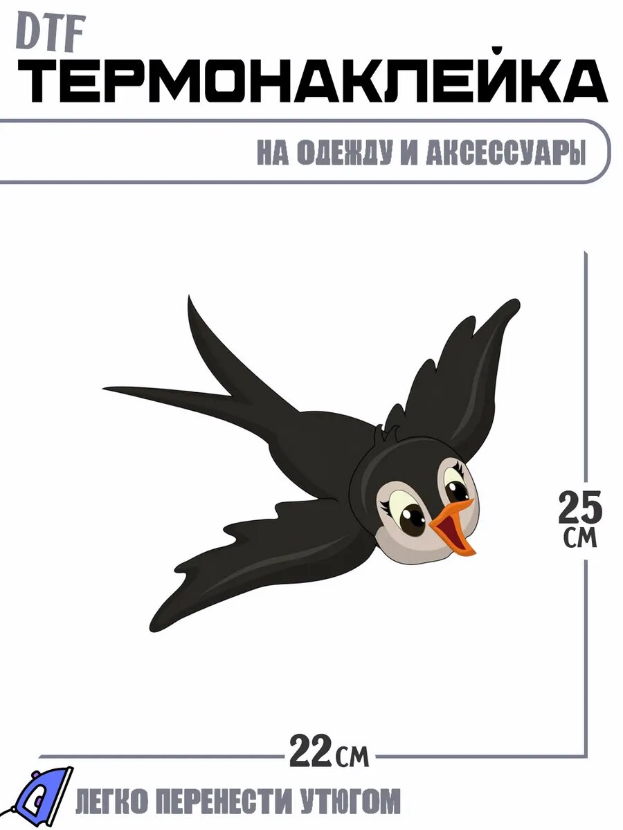 Термонаклейка swallow ласточка мультяшная птичка
