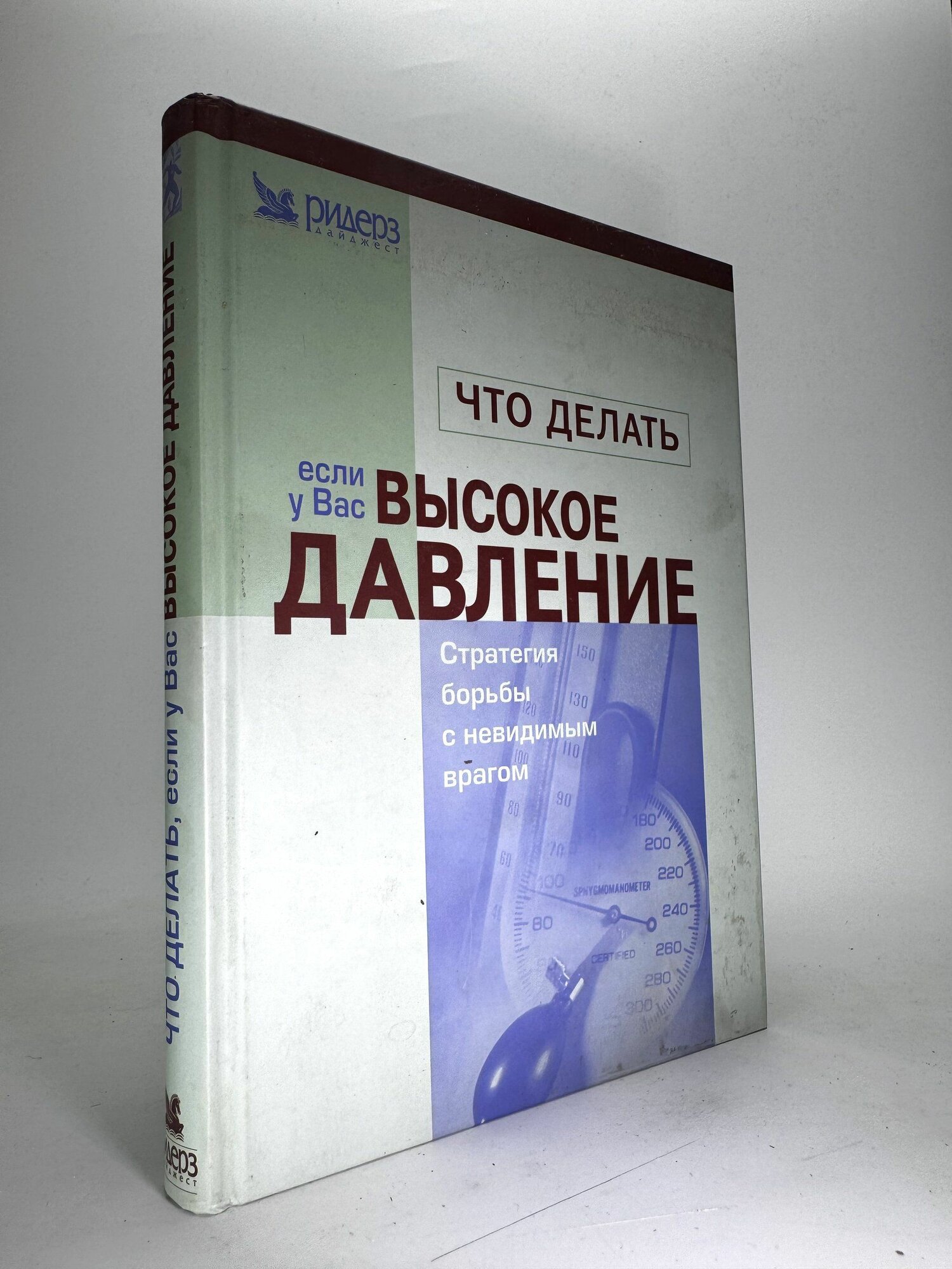 Книга «Что делать если у вас высокое давление», Твердый переплет