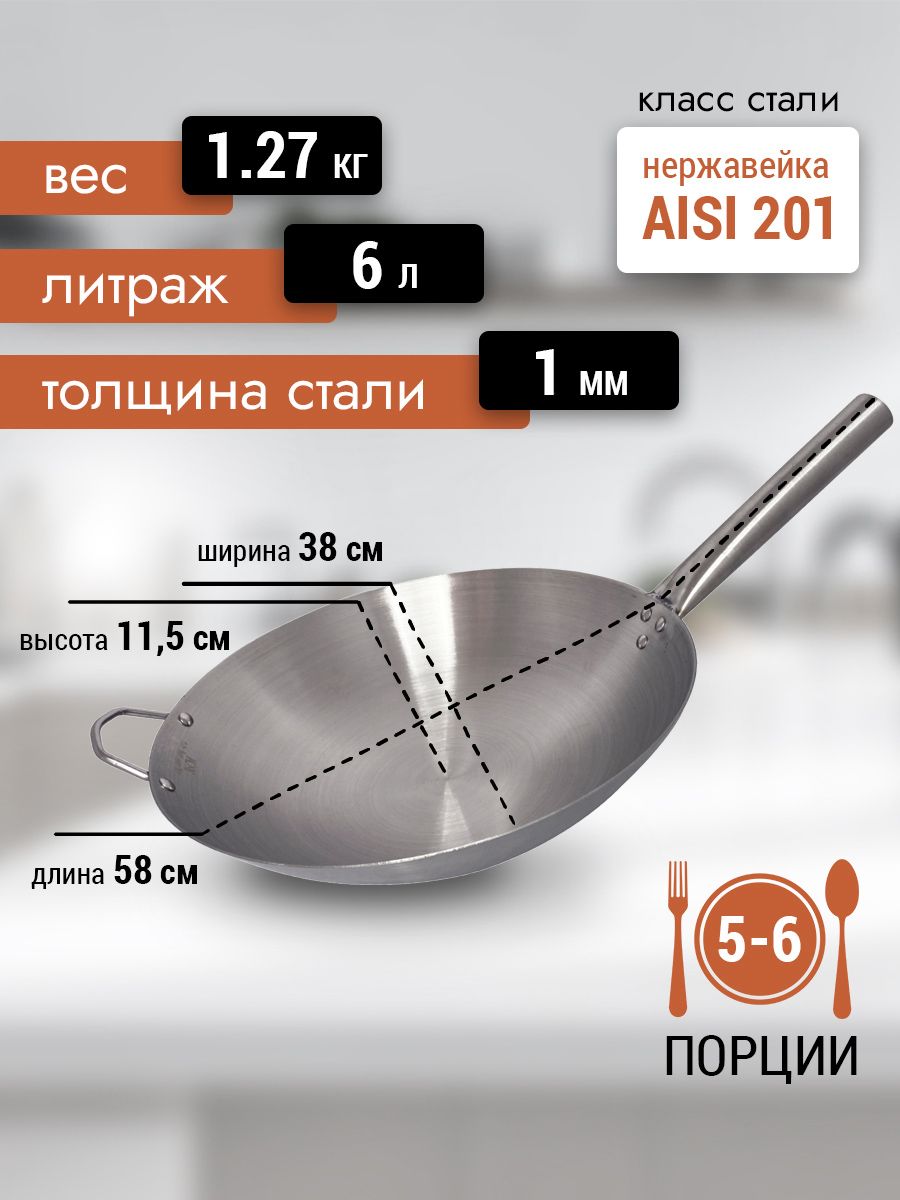 Вок сковорода 38 см GetHof, из нержавейки S201-380N
