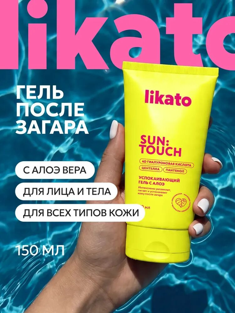 Гель после загара с алоэ вера и пантенолом для лица и тела