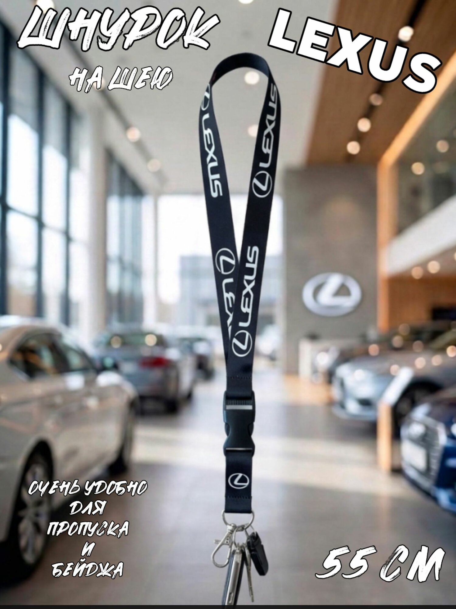 Лента на шею Lexus (Лексус) / Шнурок для пропуска, бейджа и ключей с карабином