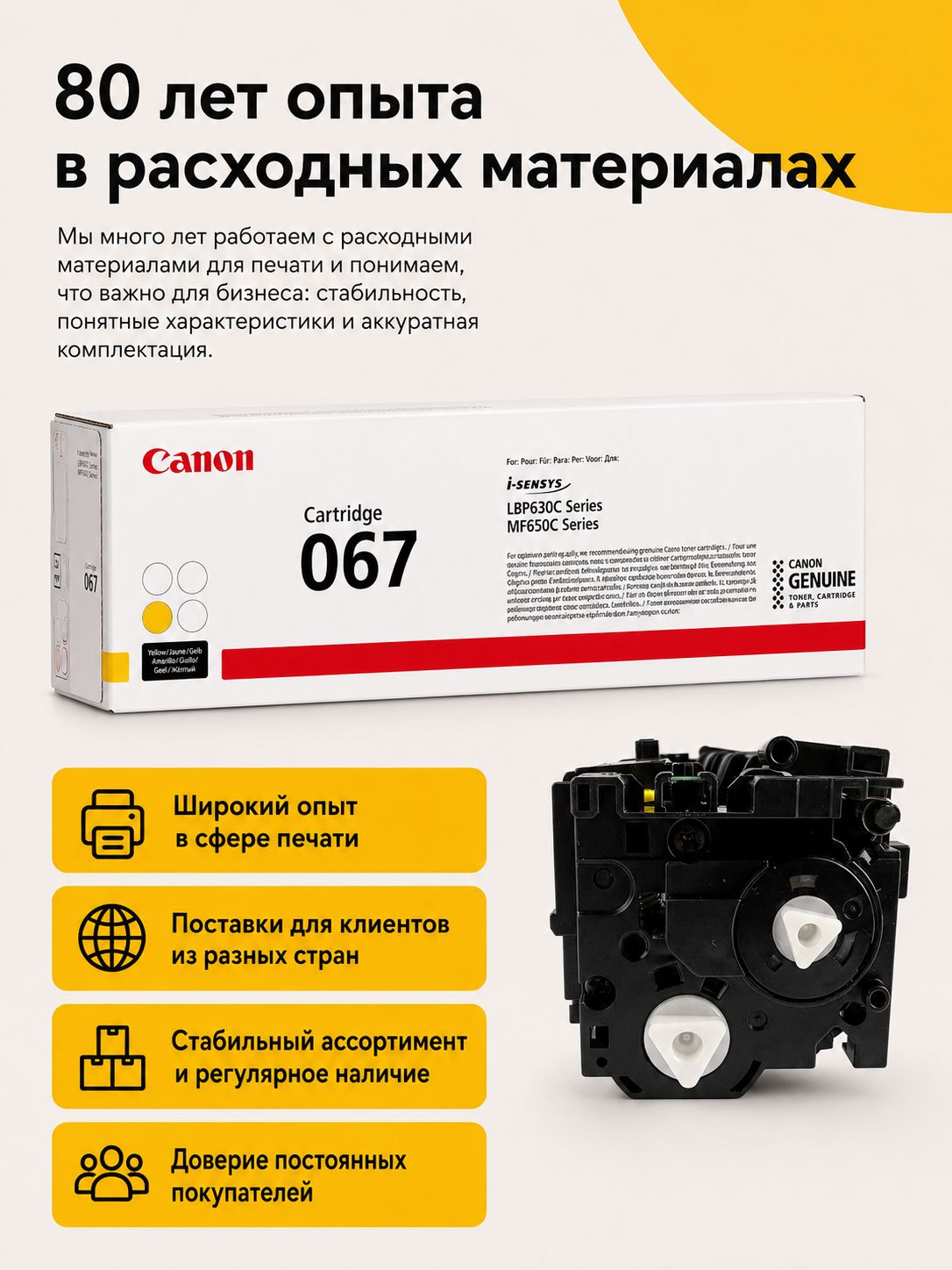 Canon Тонер-картридж 067Y，Canon i-SENSYS LBP631Cw / LBP633Cdw / MF651Cw / MF655Cdw / MF657Cdw / MF655Cw / MF657Cw, оригинал, Желтый (yellow), 1 шт