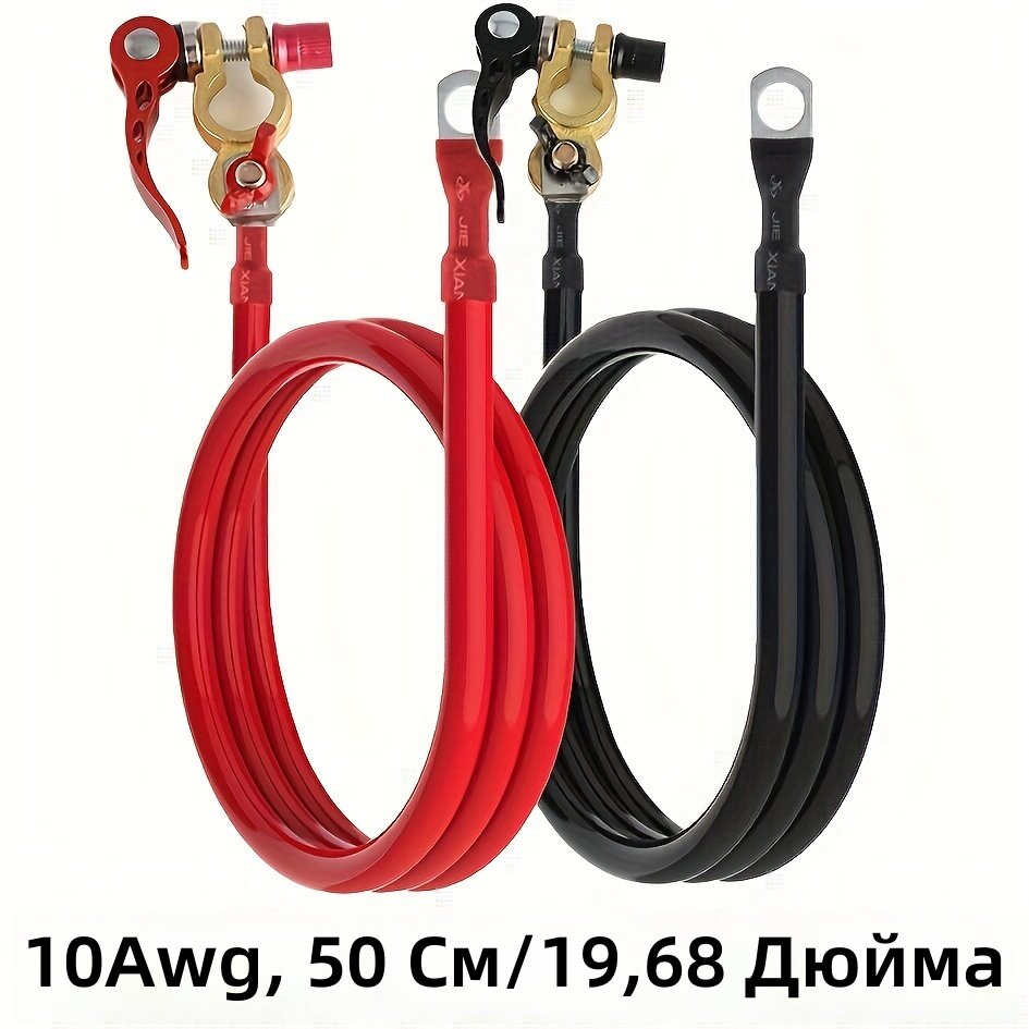 Переключатель отключения автомобильного аккумулятора с кабелем 10 AWG, латунный, пара, длина 50 см, для авто, грузовиков и мотоциклов