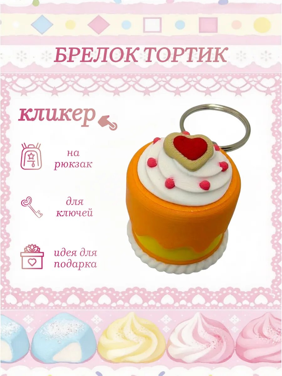 Брелок Teen Time
