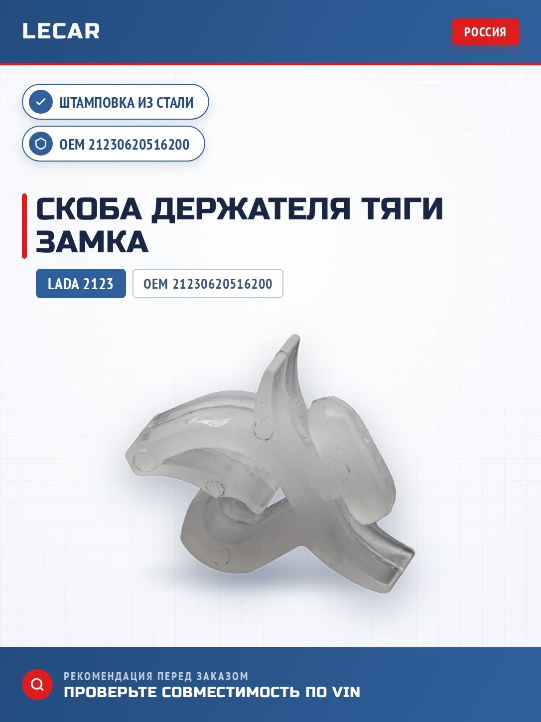 Скоба держателя тяги замка двери ВАЗ 2123 Нива