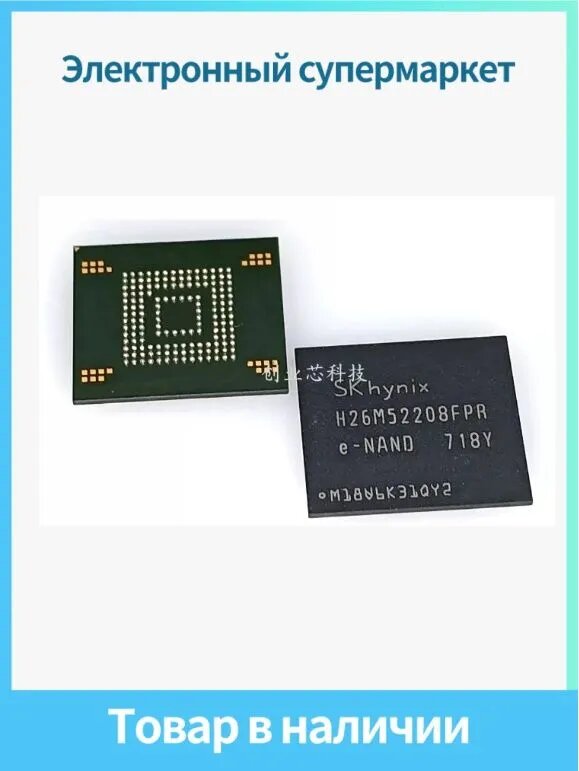2 шт H26M52208FPR BGA153 EMMC5.1 16G В наличии (2 шт)