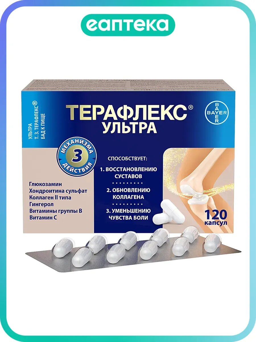 Терафлекс Ультра капсулы массой 875 мг 120 шт источник хондроитина сульфата и глюкозамина