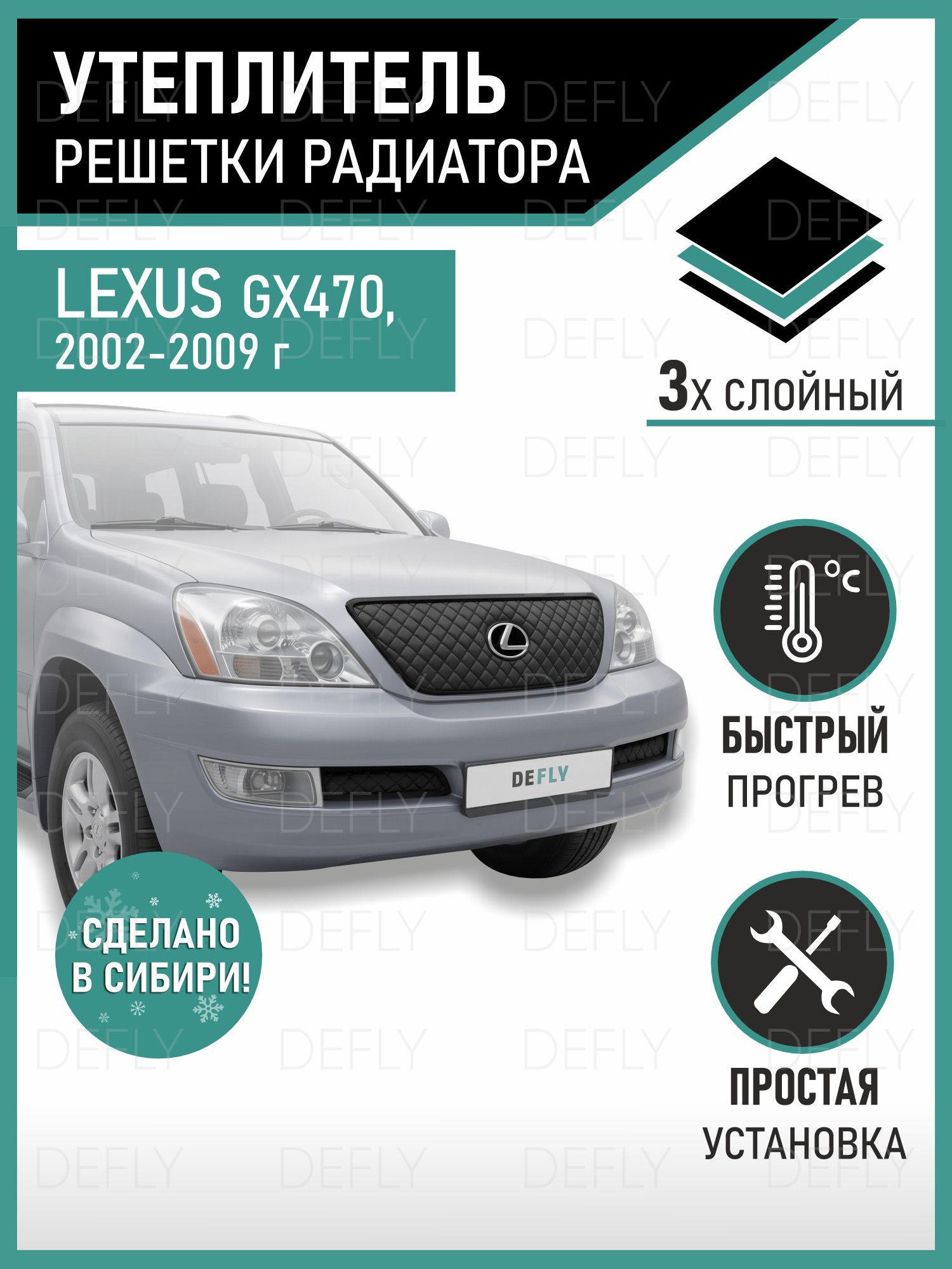 Утеплитель радиатора для Lexus GX470, 2002-2009, экокожа черная