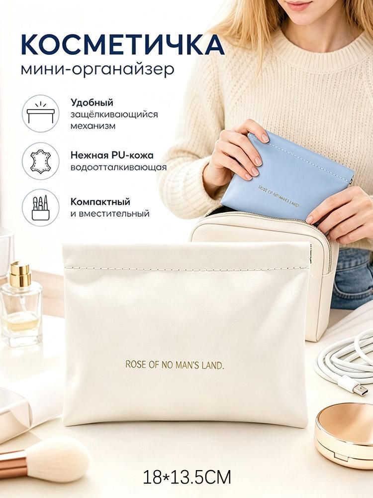 Косметичка Филантроп