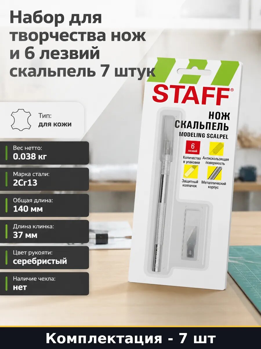 Набор для творчества нож и 6 лезвий скальпель 7 штук